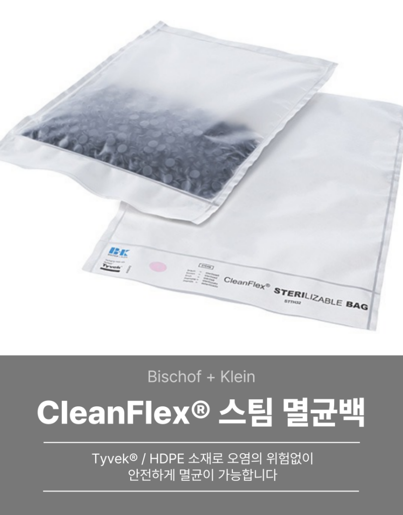 CleanFlex 멸균 백 - 제네시스 바이오